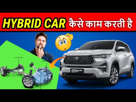 What is Hybrid Car Technology | How Hybrid Car Works | Car Hybrid System in Hindi
