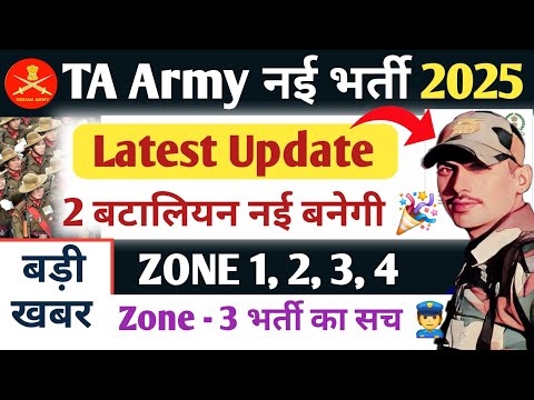 TA Army Bharti Notification 2025 !! Zone 1,2,3,4 Bharti #taarmybharti2025 #territorialarmybharti