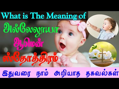 What Does Hallelujah Mean in Hebrew? Word of Amen #sthothram #Anderson Talkz