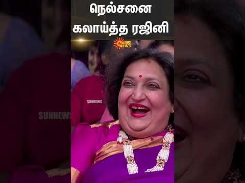 Rajinikanth Roasts Nelson | 1 Year Of Jailer | Sun News