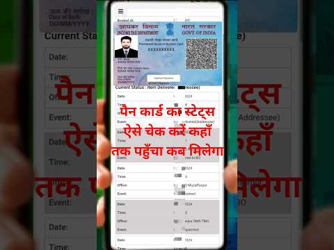 how to track pan card status | #arcommunication #pancard #pancardapply #pancarddownload
