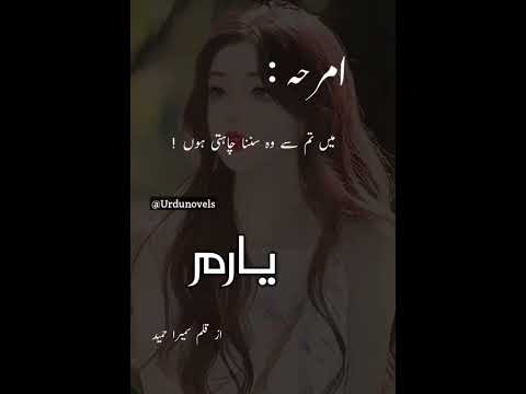Yaram Novel | Yaram novel quotes | Yaram novel by Sumaira Hameed #shorts #viral