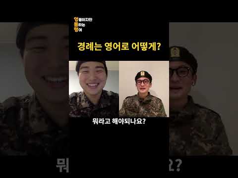 How should I salute in English? #shorts