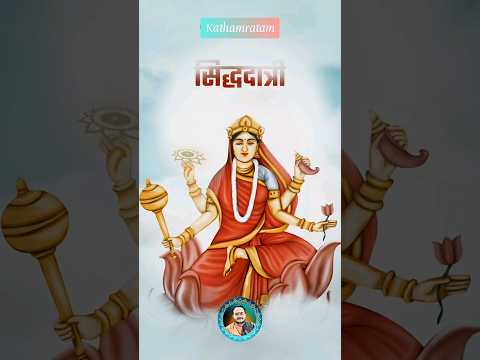 सिद्धिदात्री: नवदुर्गा का नौवां रूप Maa Siddhidatri navratri day 9 #religion #hinduism #navratri