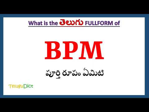 BPM Full Form in Telugu | BPM in Telugu | BPM తెలుగులో పూర్తి రూపం |