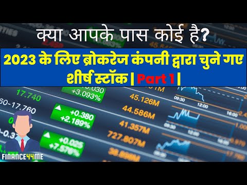 Top stock picks by Brokerage firms for 2023 | Part 1 | Invest in 2023