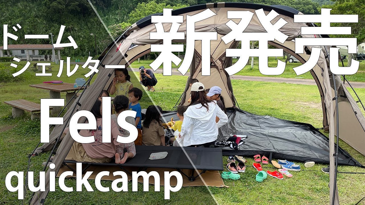 実用的なワンタッチテントなら国内ブランドのQUICKCAMP！2023年のおすすめ商品＆新作情報をチェック！ | CAMPxGEAR