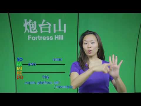 FORTRESS HILL in Cantonese_ Chantoneasy® HK MTR Island Line