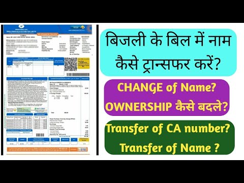 How to Transfer Electricity bill CA number. Electricity Bill Ownership Transfer? TPDDL Ownership