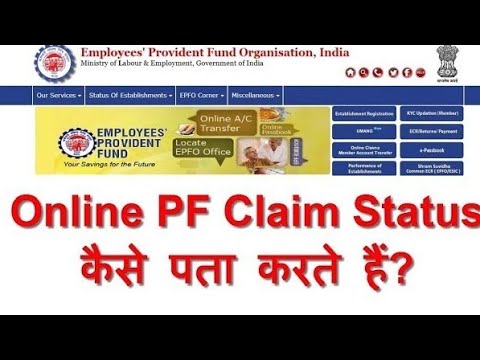 How to Know PF / EPF Claim Status online | how to check pf settled status | pf withdrawal status