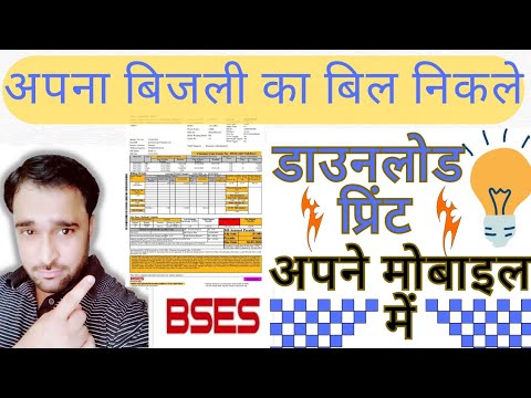 bijli bill download kaise kare | light bill download kaise karen