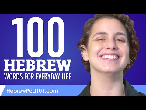 100 Hebrew Words for Everyday Life - Basic Vocabulary #5