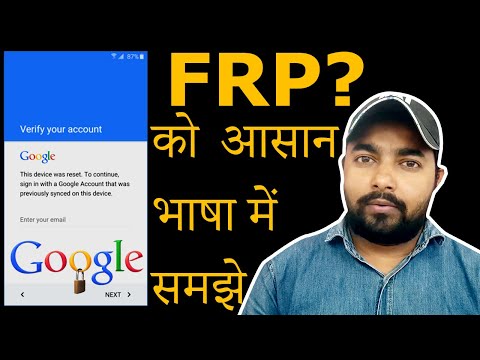 What is frp lock || frp kya hai || FRP को आसान भाषा में समझे !
