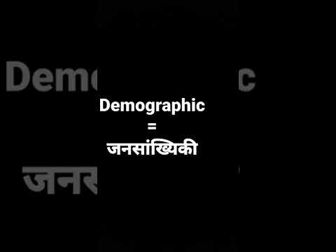 demographic meaning in hindi and its parts of speech and its pronunciation