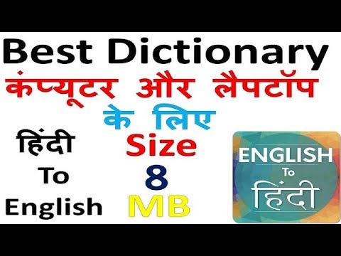 Best Dictionary For Computer And Laptop/Hindi to English and English to Hindi//
