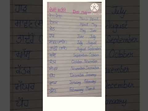 Desi month#desi mahine#desi month month calendar#shorts#YouTube's shorts#@pinky deosi
