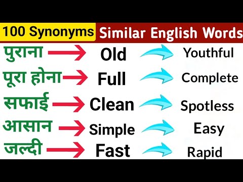 100 Similar Words | Similar Words in English | Similar Words 100 | Synonyms Words
