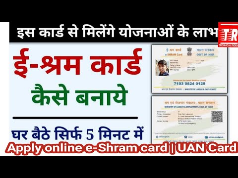 e Shram Card online registration | UAN card | ई-श्रम कार्ड online apply free@technicalriddhi5785