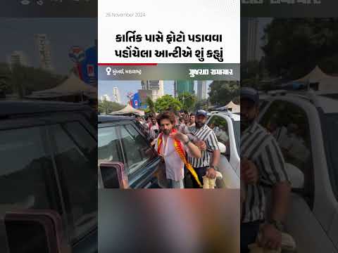 ભૂલભૂલૈયા 3ની સફળતા બાદ સિદ્ધિવિનાયકના દર્શને પહોંચ્યો બોલિવૂડ એક્ટર ...