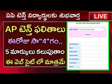 How to Check AP SSC 1Oth Results 2023?AP SSC Results 2023 Link / AP SSC Class10th Result 2023 Live