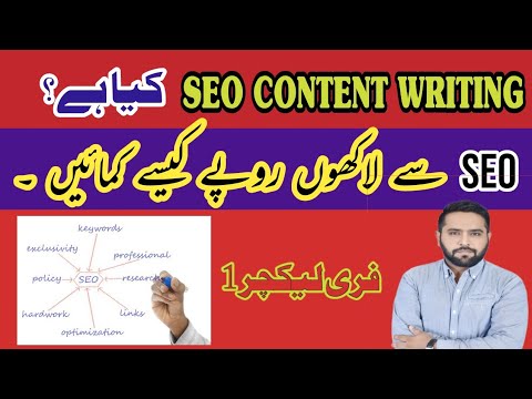 What is SEO CONTENT WRITING | Advance SEO CONTENT WRITING/Urdu/Hindi
