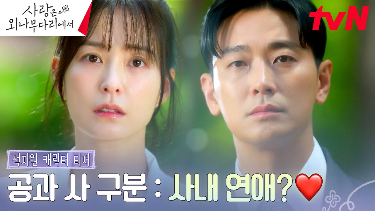 Joo Ji Hoon dan Jung Yu mi Terjebak Api Asmara Membara di Tengah ...