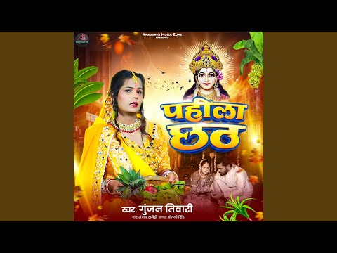 Pahila Chhath