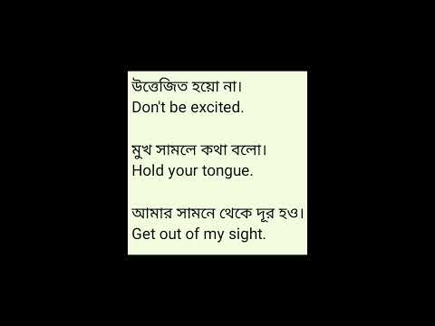 English sentences meaning in Bangla