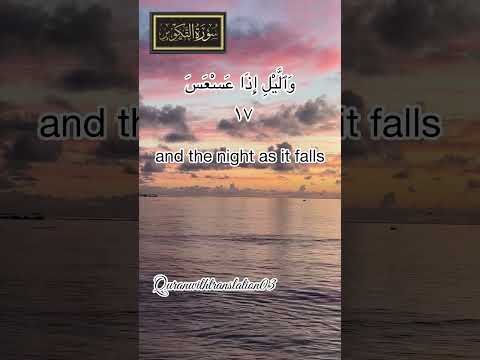 Surah Takwir Ayat 17-18 #shorts #quran #fatihseferagic