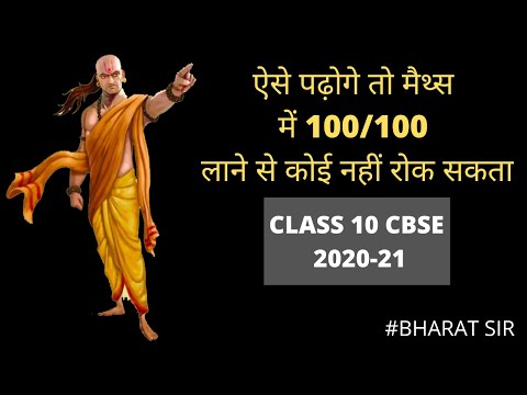 HOW TO SCORE 100/100 IN MATHS EXAM || MATHS GURU APPLICATION || CBSE || CLASS 10