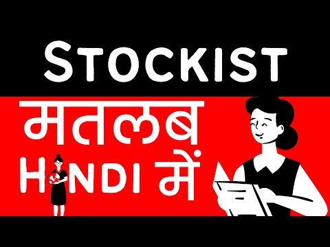 Stockist Meaning in Hindi/Urdu | Meaning of Stockist | Stockist ka matlab? | Stockist क्या है?