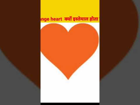 orange heart 🧡 क्यों इस्तेमाल होता है?|amazing facts| #shorts #short #youtubeshorts #mk5 #trending🔥
