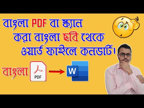 How to Convert Bangla PDF to Word | Image to Bangla Text Converter