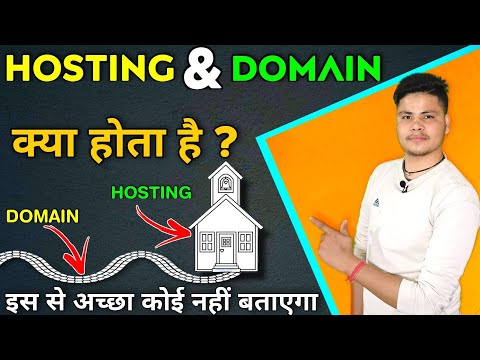 What is Domain and Hosting in Hindi | Domain or Hosting kya hota hai | How to buy Domain and Hosting