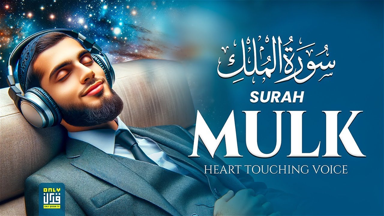 Surah Al Mulk full سورة الملك Relaxing beautiful recitation SOFT VOICE Only