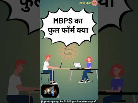 MBPS का फुल फॉर्म क्या है | What is the full form of MBPS