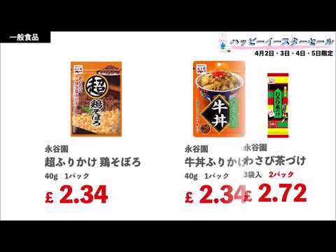 【T.K.Trading週末セール】4月2日−4月5日 ハッピーイースターセール