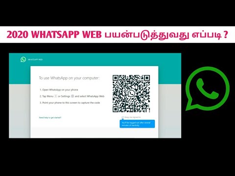 Whatsapp Web பயன்படுத்துவது எப்படி | How To Use Whatsapp Web in Tamil | Whatsapp Web | Whatsapp