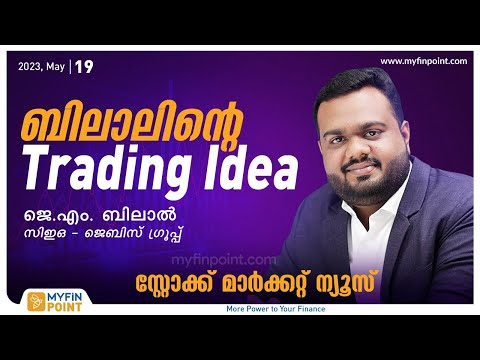 ഈ വിപണിയിലും ലക്ഷങ്ങൾ വാരാം | J.M. BILAL | Stock Market News Malayalam