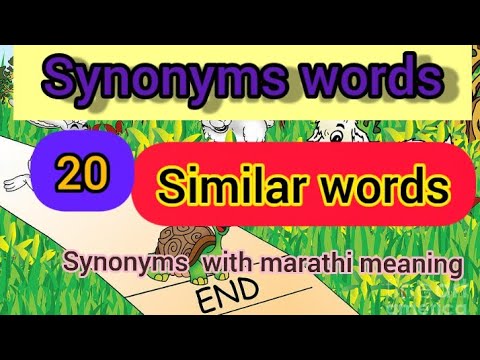 Similar words /synonyms words with marathi meaning /समानार्थी शब्द