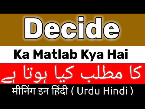 Decide Meaning | Decide Meaning In Urdu | Decide Ka Matlab Kya Hota Hai | Decide Ka Meaning Kya Hai