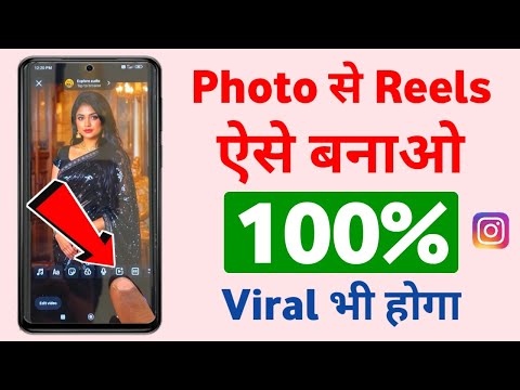 How to make video from photo on Instagram reels | How to make video from photo on Instagram reels