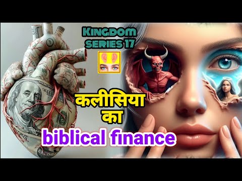 कलीसिया के हिस्से का धन उसे मिलेगा | God is mindful of beilver BIBLICAL FINANCES | Kingdom series 17