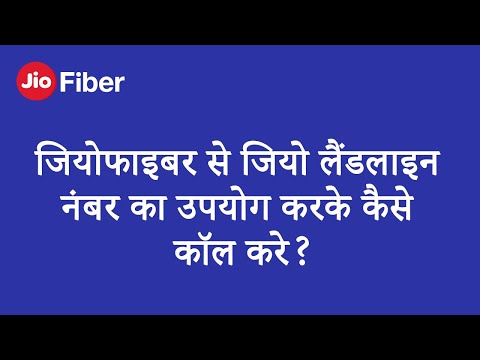 How to Make Calls with your Landline Number Using JioFiber (Hindi)