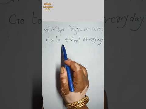প্রতিদিন বিদ্যালয়ে যাবে || Go To School Everyday || Bengali to English Conversation for Beginners