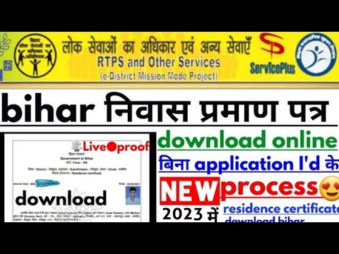bihar residence certificate download kaise kare | Bihar niwas praman patra download