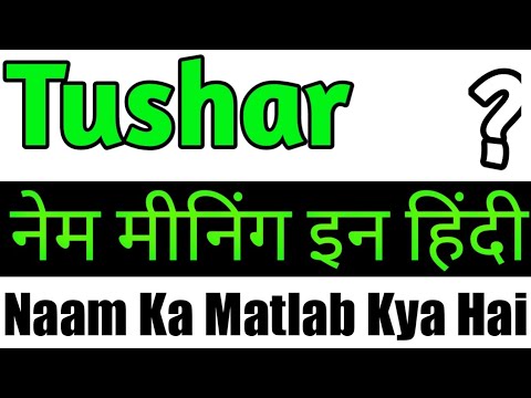 Tushar Name Meaning In Hindi / Tushar Ka Arth / Tushar Ka Matlab / Tushar Naam Ka Matlab / Tushar
