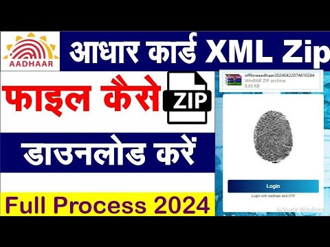 Aadhaar XML File Download I Aadhaar XML Zip File Download I Aadhaar XML File Kaise Download karen