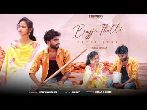 Bujji Thalli Cover Song | Thandel | Dinesh & Bhumi | DR Creations | Durga Devalla | Rocky Mandangi
