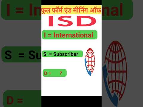 isd full form || isd ka full form kya hai | isd ka matlab | isd meaning in hindi #isd #short
